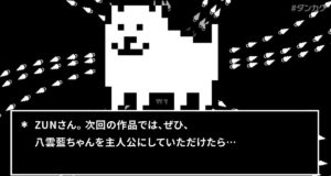 ZUN氏とToby Fox氏のコラボ楽曲「U.N. Owen Was Hero?」は一体何がすごいのか？ | 東方アレンジだいすきクラブ
